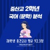 대치 중산고 국어 세라국어 정민지t 2학년 1학기 중간고사 분석 5월 20일 기말고사 개강 네이버 블로그